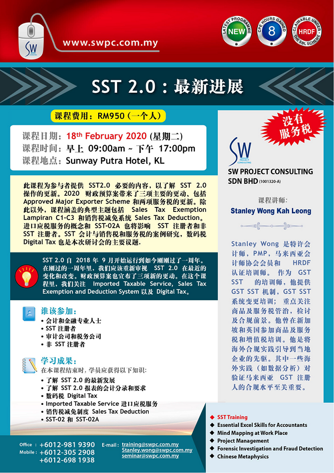 SW Project Consulting Sdn Bhd | GST System Changes